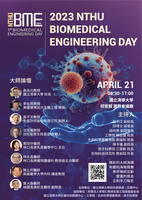 [清大研發處]國立清華大學NTHU BIOMEDICAL ENGINEERING DAY(報名截止：4/14) - 國立清華大學工程與系統科學系